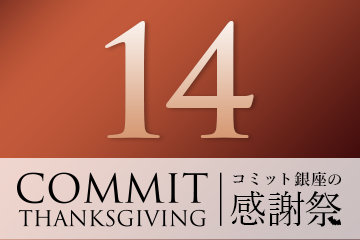 第14回 【 CTG 】 開催！！